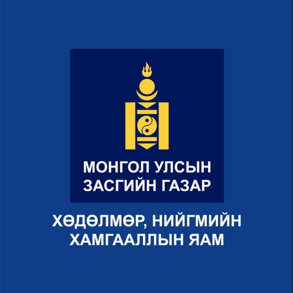 ХНХЯ Өрхийн мэдээлэл нь зөрүүтэй бол ирэх сарын 8 наас өмнө залруулна